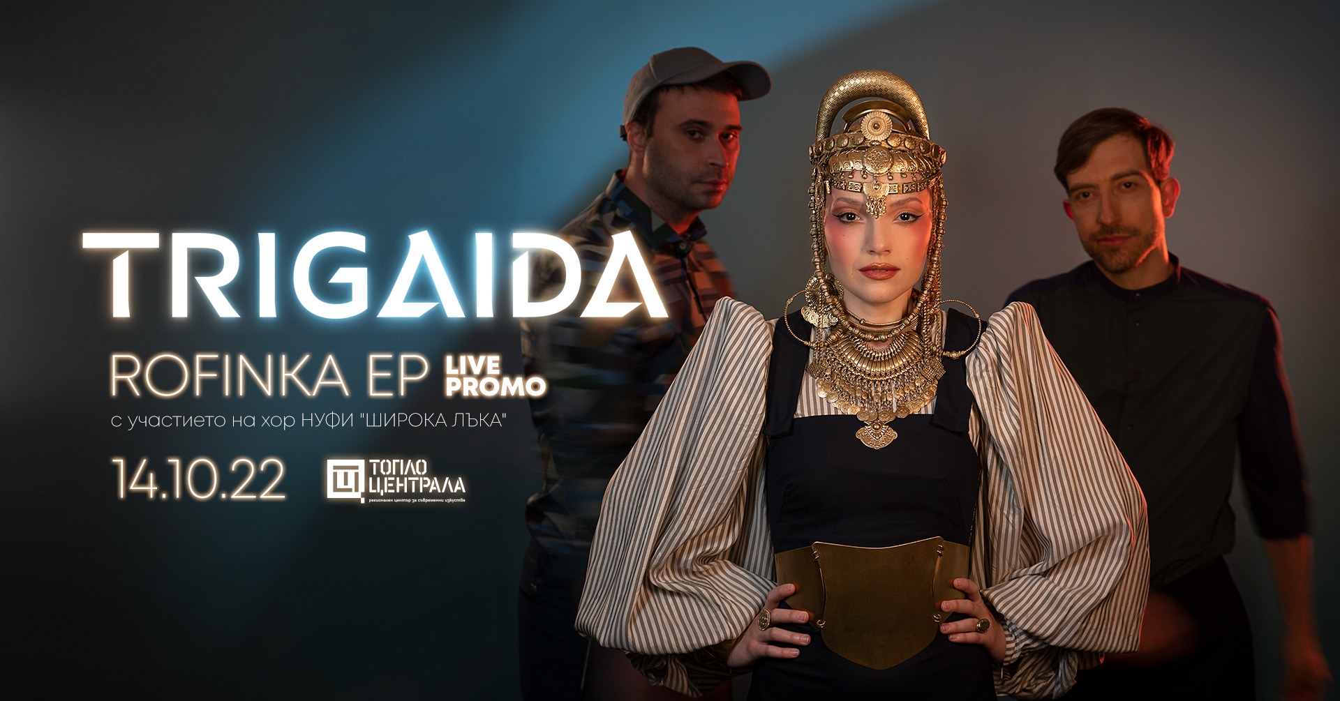 TRIGAIDA - ROFINKA EP LIVE PROMO - GoGuide.bg