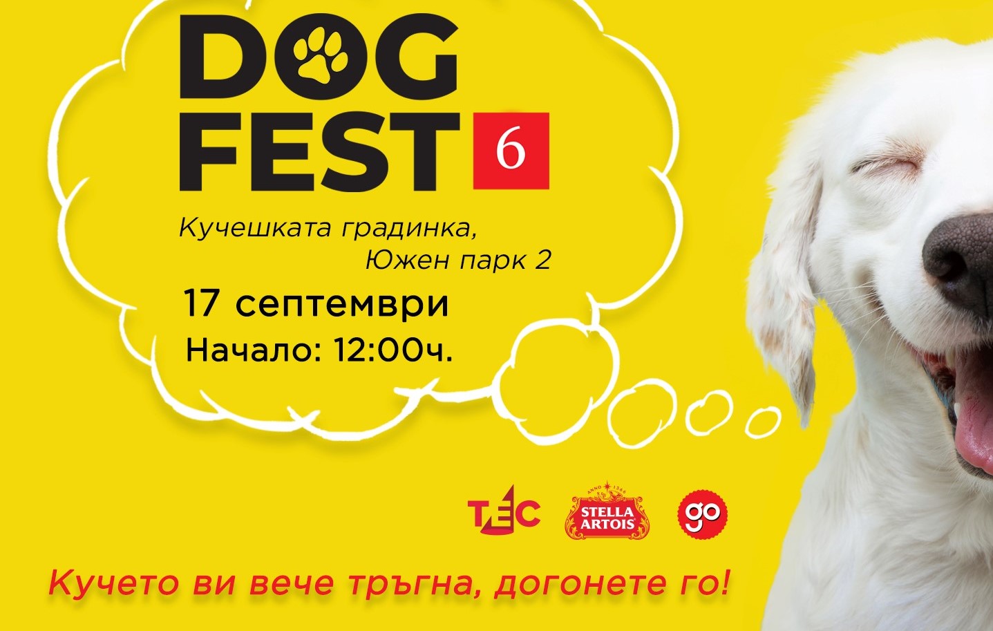 Dog Fest тича към Кучешкия парк в София - GoGuide.bg