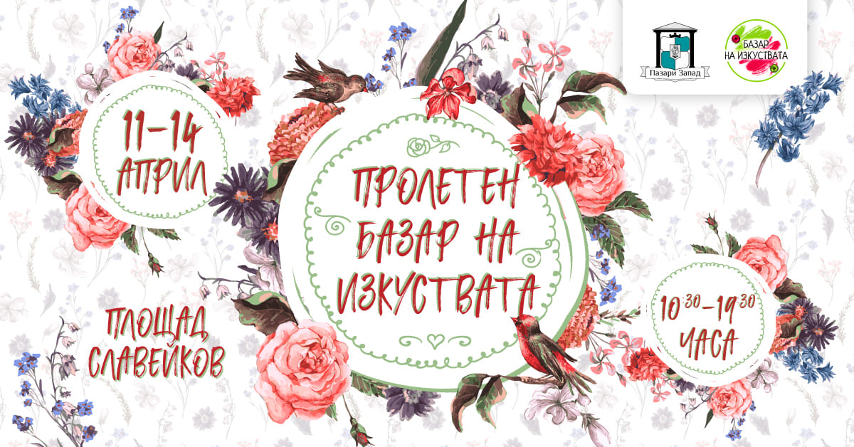 Събития за седмицата 8 14 април Goguide Bg