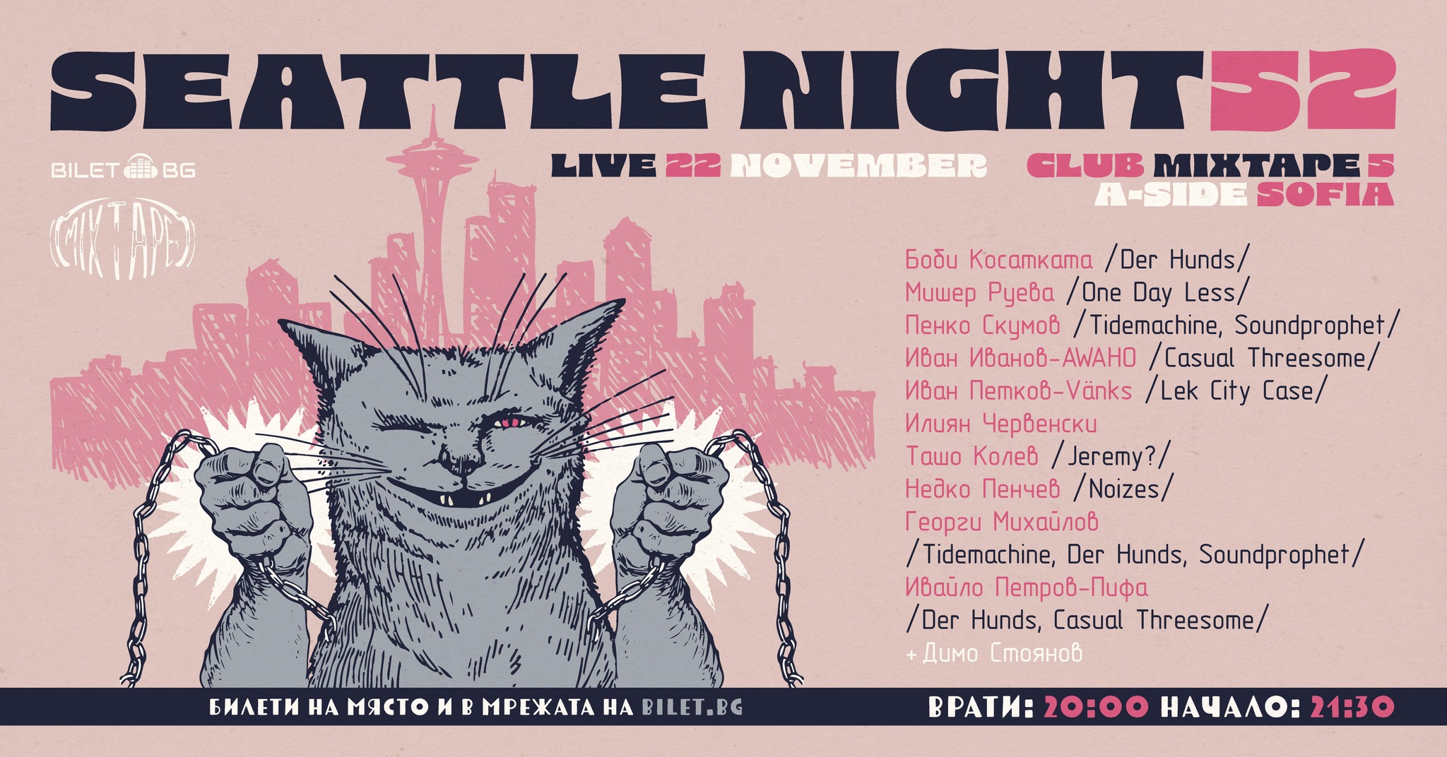 Гмуркаме се в grunge вълната със Seattle Night 52 - GoGuide.bg
