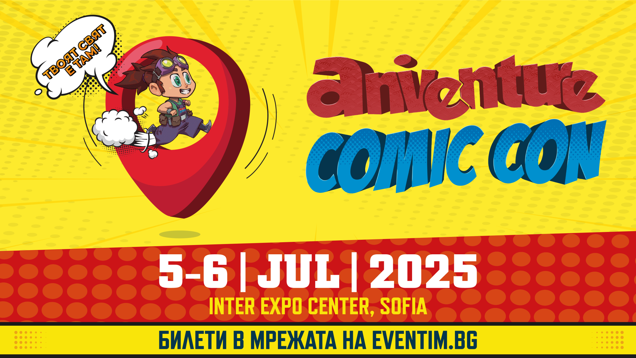 Гейминг, комикси и звезди: Aniventure Comic Con 2025 идва с епична програма! - GoGuide.bg